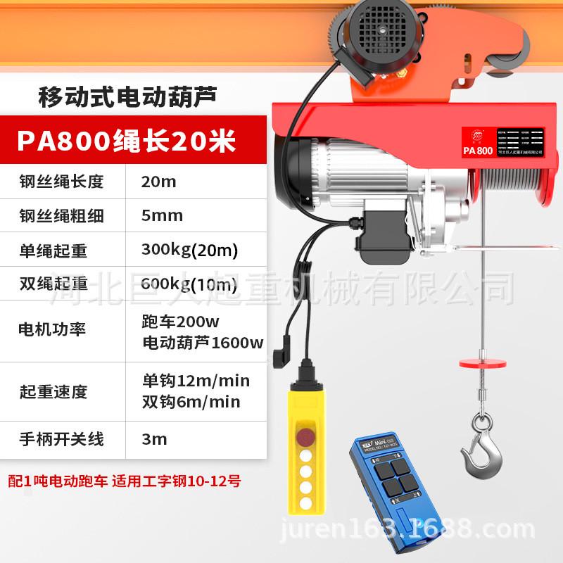 电动葫芦220v可移动升降机微型小吊机家用航吊提升机行车起重机