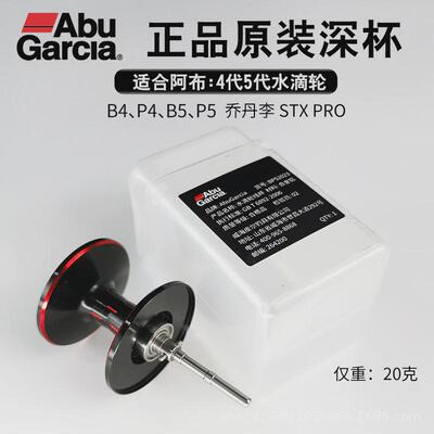 阿布p4水滴轮max4sx泛用远投打黑雷强专用啊布改装配件微物路亚轮