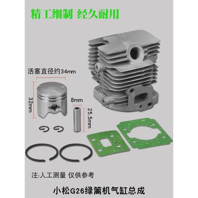 g26ls绿篱机气缸总成p230修剪机气缸缸套g23缸体缸筒活塞环
