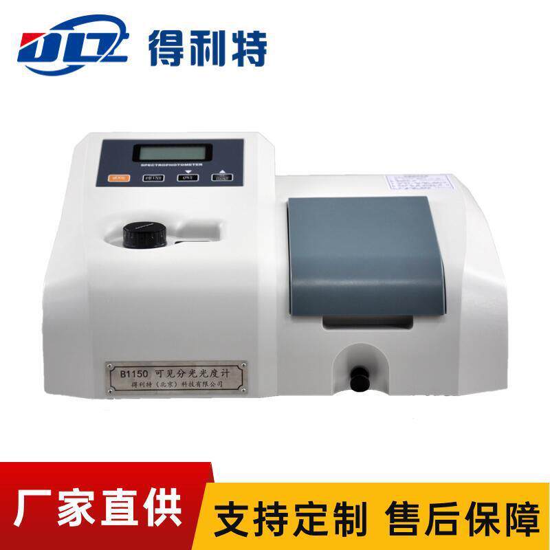 水质利特b1150可见分光光度计得分析仪可见分光测定仪厂家直销