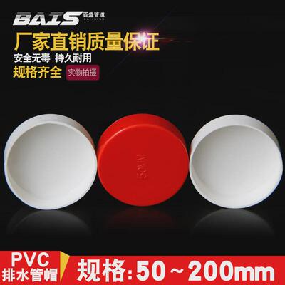 pvc管帽堵头排 配件 堵盖管堵160下水管保护盖帽50堵头110水管200
