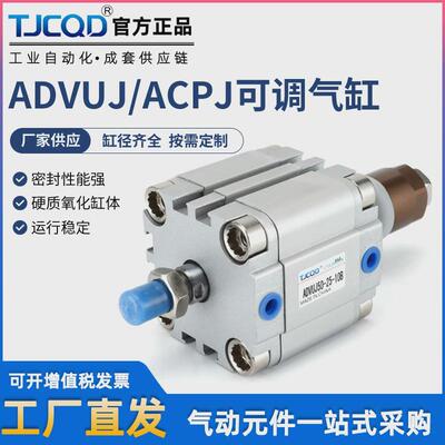 型托费斯紧凑型薄型可调气缸advuj/acpj16/20/25/32/40/50/63/80b