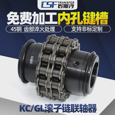 KC滚子链链条联轴器带罩壳GL双排齿轮链式带罩壳DFD01连轴器SKC01