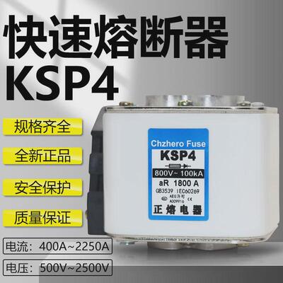 热销KSZ快速熔断器KSP1KSP2KSP3KSP4KSP5KSP6KSP32/42快熔保险