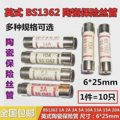 英式 BS1362陶瓷保险丝1A 2A 3A 5A 10A 13A 15A 20A保险管6*25mm