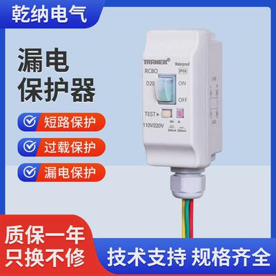 ip68户外防水tnb1l-32gw系列漏电保护器漏电保护开关电闸断路器