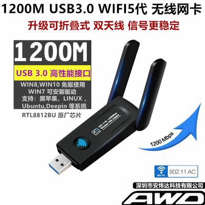 千兆USB3.0无线网卡双频5GWIFI6台式电脑MT7921 RTL8812BU 8811CU