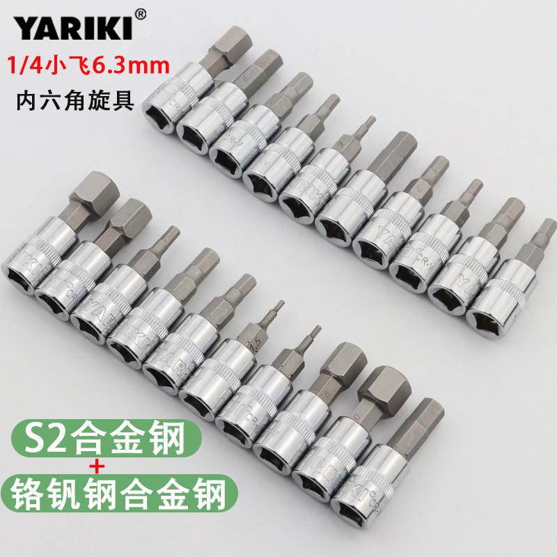 雅瑞克/小飞内六角压批套筒批头加长花型旋具套装棘轮扳手工具