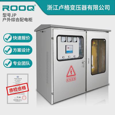 卢格jp柜国不锈钢农网型网户外综合卧式配电箱低压成套配电柜供应