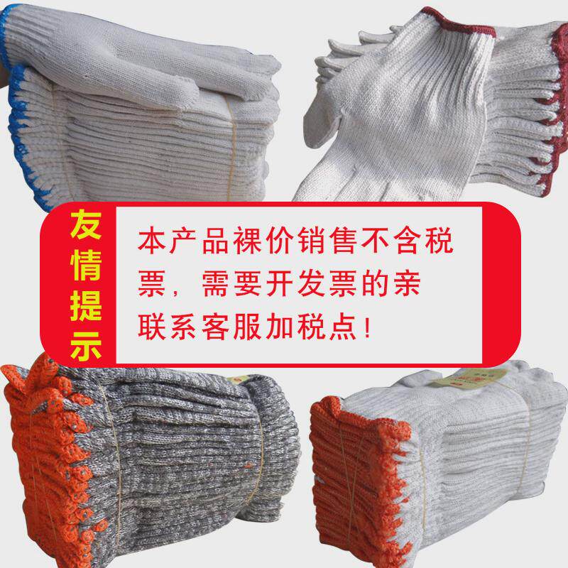 500克劳保手套棉纱耐磨工作线手套手部防护用品780双手套整件包邮