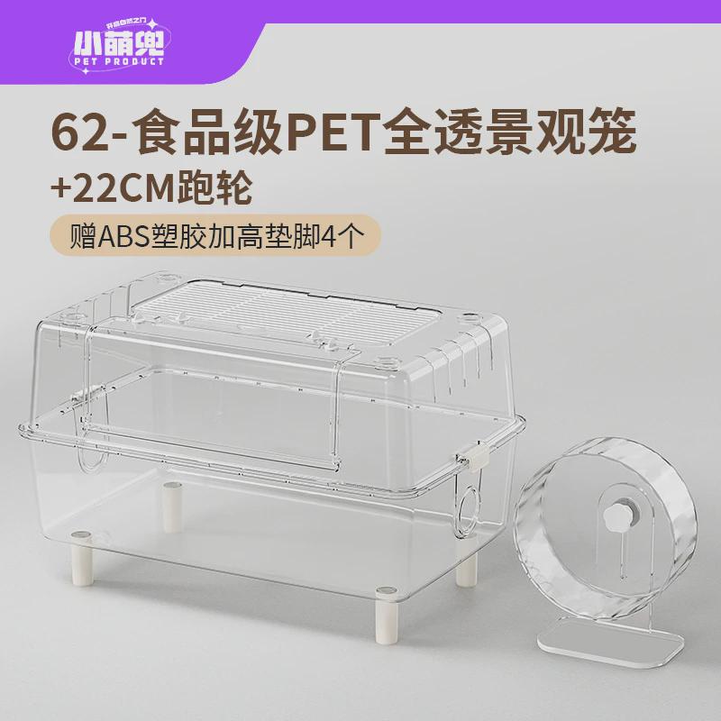 62金丝熊笼子亚克力透明豪华便宜超大刺猬仓鼠蜜袋鼯空间别墅全套