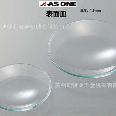 asone进口亚速旺表面皿2-9136实验室用玻璃蒸发皿cc-4264结晶皿