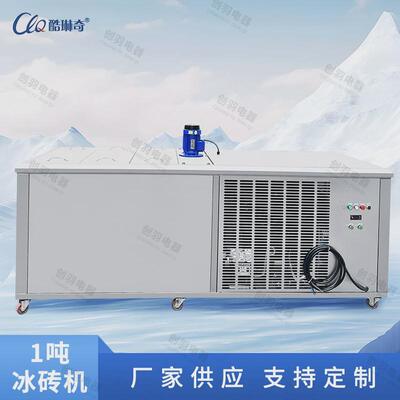 cybzj-1工业大功率6kw制冰机足产冰砖机大型1吨白冰冰块机现货