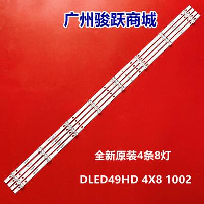 杂牌组装机49寸灯条DLED49HD 4X8 1002 1004 DLDLED49HD 4X8 1003