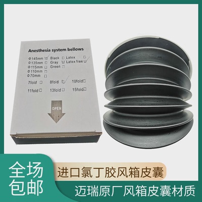 兼容迈瑞WATO EX-65 EX-35 EX-55 20 A7 A8麻醉机风箱皮囊折叠囊