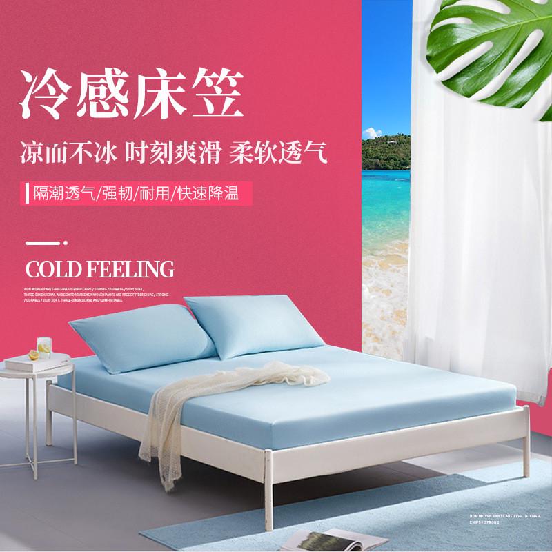跨境冷感床笠夏季凉感空调床笠防尘保护床罩冰丝冷感隔潮透气凉席