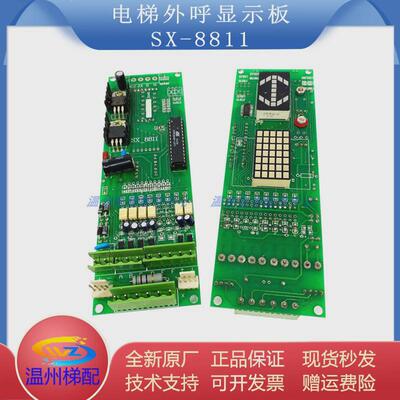 电梯外呼显示面板sx-8811-28811tv-v1.1bcd段码十字制共阴电梯配