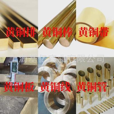 黄铜排黄铜棒黄铜板黄铜管黄铜带黄铜线H62H59黄铜厂家定制