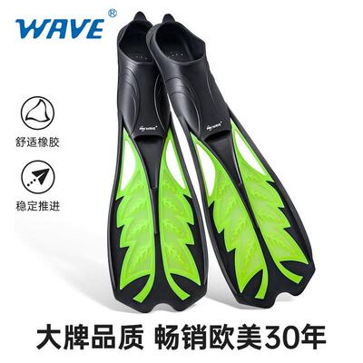 WAVE潜水脚蹼成人专业游泳自由潜长脚蹼蛙鞋全干式浮潜三宝套装备