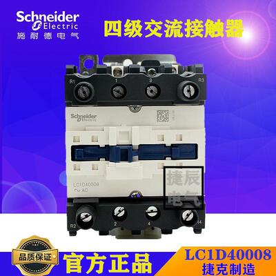 原厂正品四极交流接触器LC1D40008M7  AC220V  40A