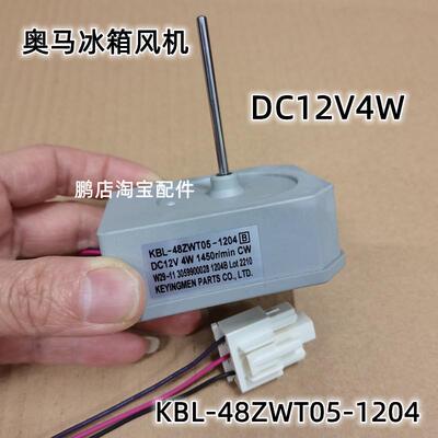 适用于奥马冰箱风扇冷冻风机KBL-48ZWT05-1204 W29-11 1204B电机