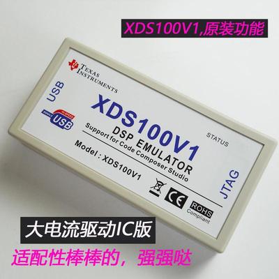 XDS100V1 V2 V3仿真器TI DSP ARM下载线烧录调试编程器USB2.0 ccs