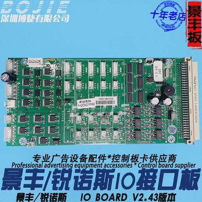 景丰io诺斯锐板写真喷绘热转印花uv打印机接口板锐诺斯板卡v2.43