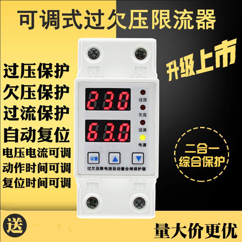 可调式自复式过欠压保护器40a限流开关63a过流家用220v延时保护器