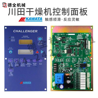 川田按键配件控制面板电路板模温机膜贴纸kawata-kms-d01