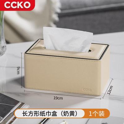 ccko纸巾盒抽纸盒皮革客厅家用创意纸巾套茶几纸抽盒高档轻奢
