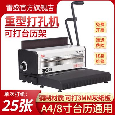 雷盛TD-2500重型厚层YO铁圈23孔打孔装订机40孔A3A4双线铁圈重型