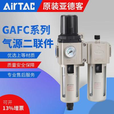 亚德客过滤器气源处理器二联件gafc20008s/30010s/40015/600c25as