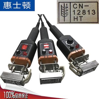 IPPC烙印机 木箱熏蒸章标识热处理 木托盘卡板印章 标识烙印机