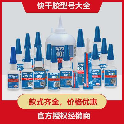 现货乐/泰416瞬干胶乐通泰用型中等干胶快粘度无色透明液体胶水20