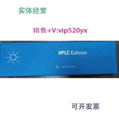 现货供应安捷伦液相色谱柱990967-302243