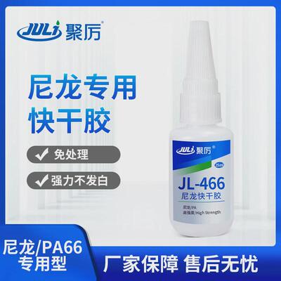 定制厂家直销尼龙胶水粘pbt磁铁pa66金属快干尼龙白不发胶高强度