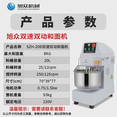 旭众szh-20b和面机双速双动和面机商用大容量型高速低速揉面机