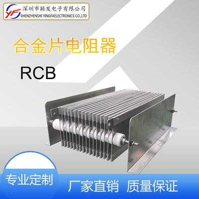 工厂发货Chopper合金片800KJ电阻器船用变频制动电阻脉冲电阻