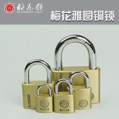 梅花腰圆铜挂锁 BC9020系列防水防锈家用铜锁 霍姆盾格格挂锁