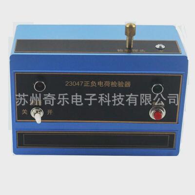 23047演示静电感应实验正负器材电荷检验器