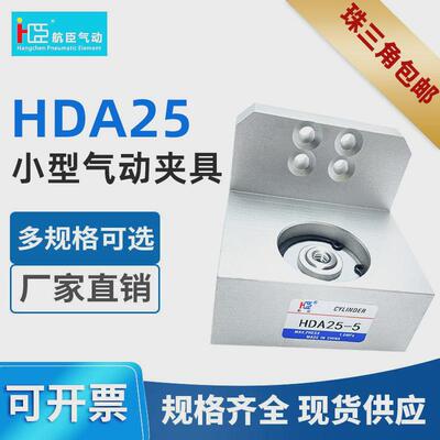 源头远东厂家直销丝印夹板气缸hda25-5小型气动夹具多固型夹紧