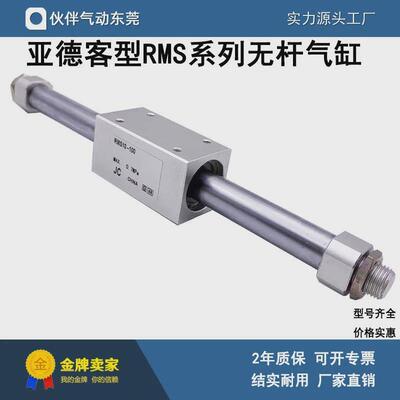 亚德客型磁杆气缸无藕式rms10/16/25/32/40x100x200x300x400x50lb