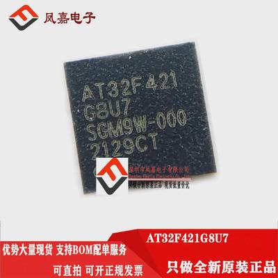 原装正品 AT32F421G8U7 QFN28 全新雅特力 现货直拍 量大可议价