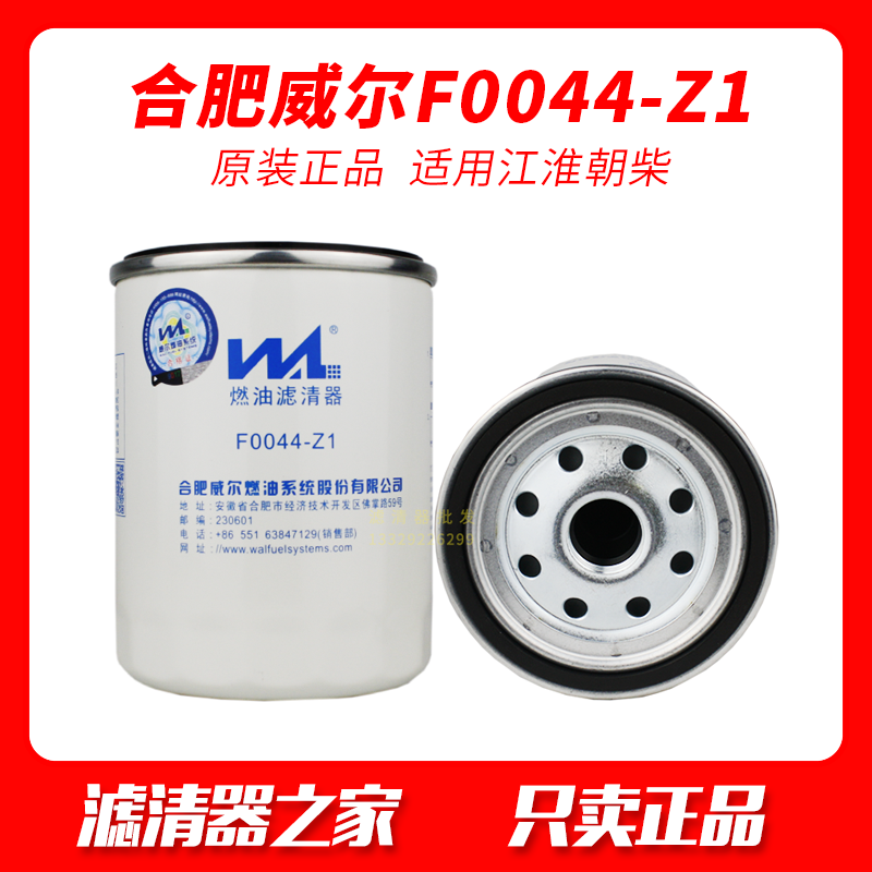 F0044-Z1适配朝柴2000112 R60S-PHC-C 4102电喷机柴油滤清器滤芯_虎窝淘
