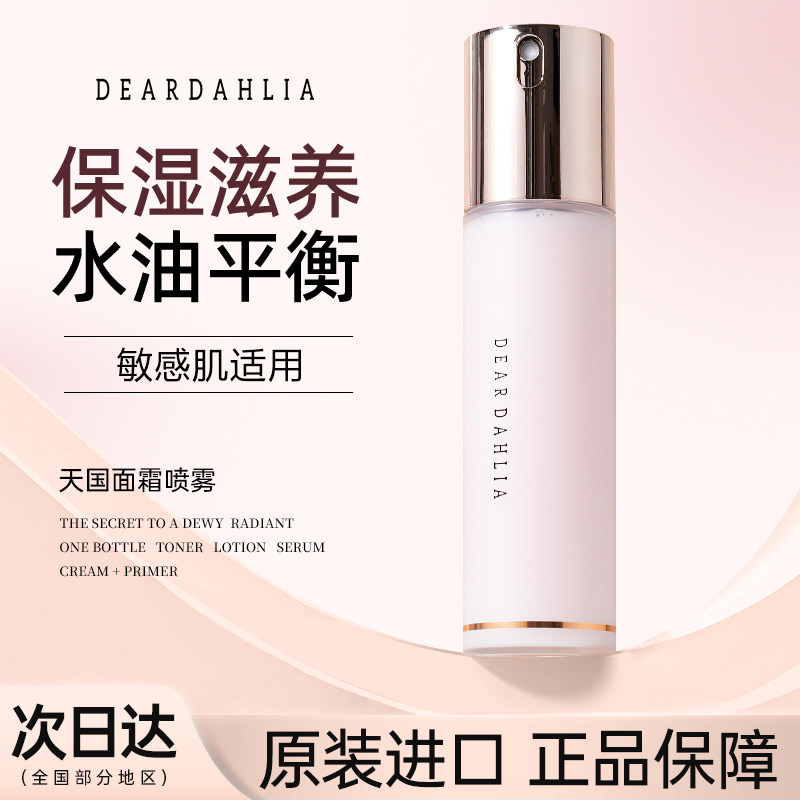 韩国Dear dahlia天国面霜喷雾妆前打底补水保湿服帖女精华爽肤水