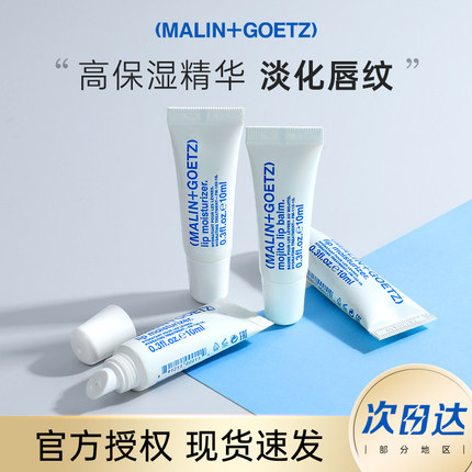 malingoetz马林狗子润唇膏原味保湿滋润淡化唇纹唇部护理精华啫喱