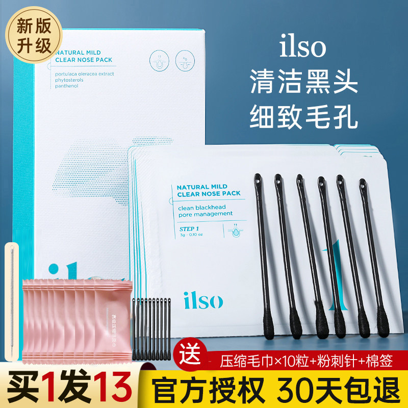 ilso鼻贴去黑头贴粉刺闭口导出液控油清洁收缩毛孔女官方舒缓男