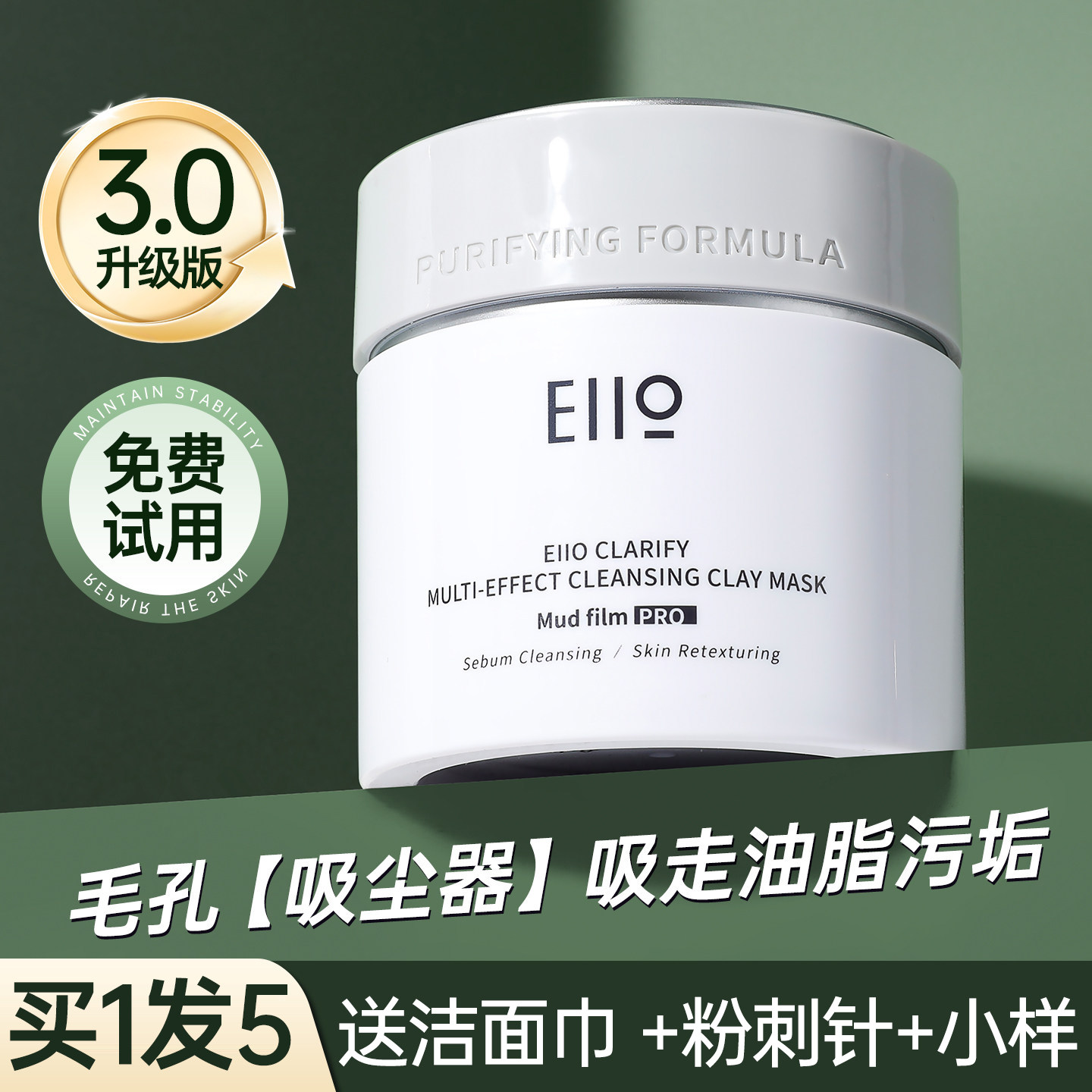 eiio清洁泥膜女补水保湿深层清洁毛孔去黑头第二代涂抹面膜男奕沃
