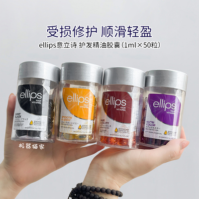 意立诗护发精油胶囊修复干枯