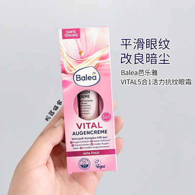 Balea芭乐雅Vital猴面包树眼霜